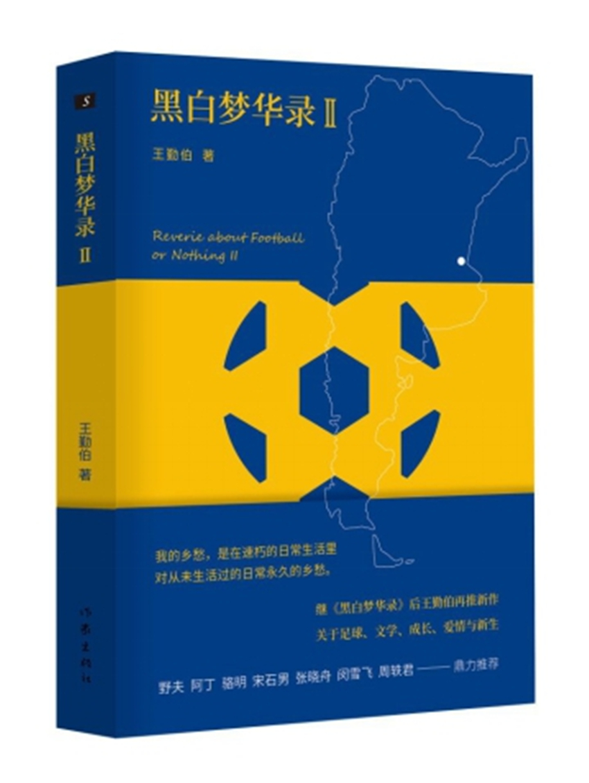黑白梦华录Ⅱ（精装签名本）