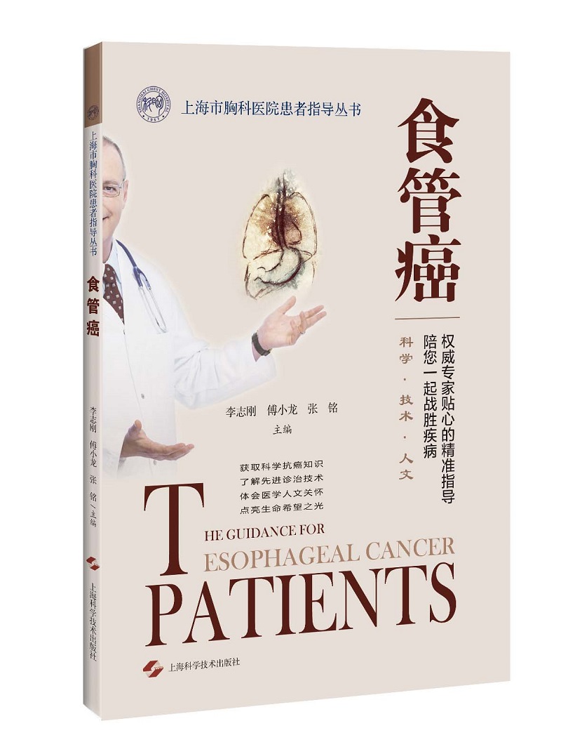 食管癌