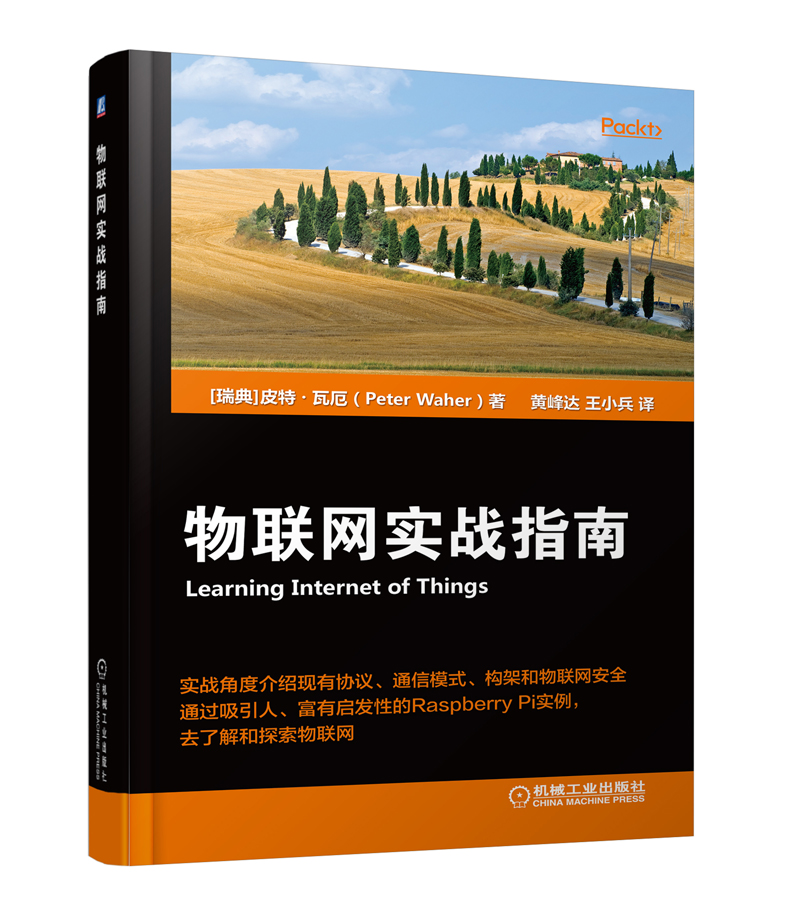 物联网实战指南