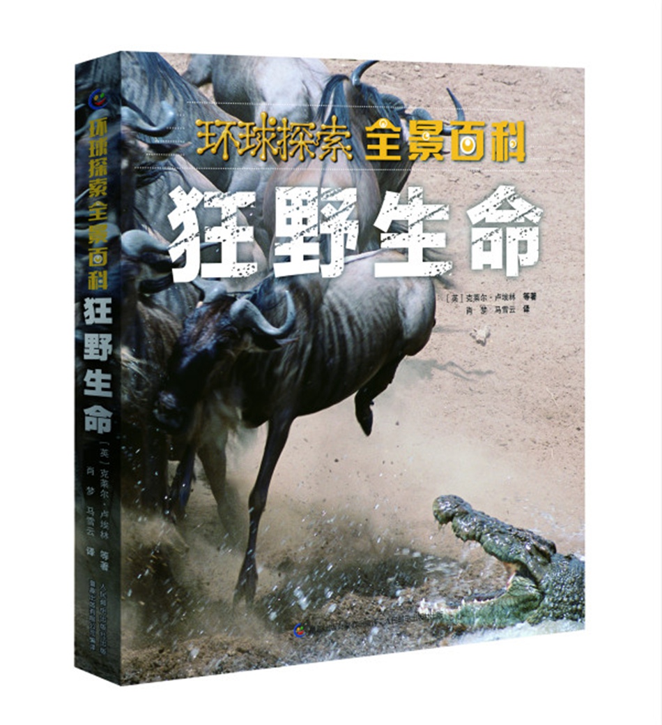Discovery环球探索全景百科 狂野生命