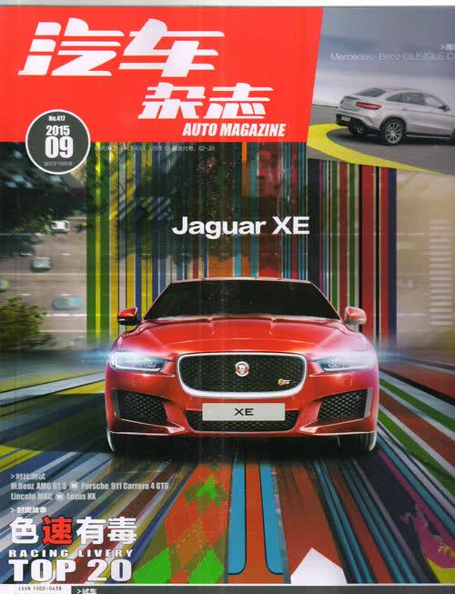 汽车杂志（2015年9月号）