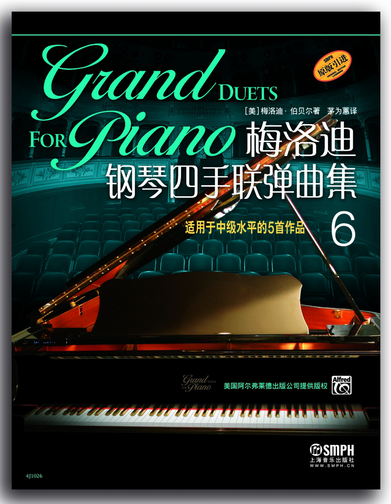梅洛迪钢琴四手联弹曲集（6）