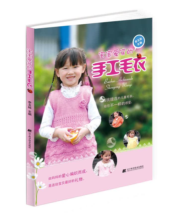 宝宝爱穿的手工毛衣