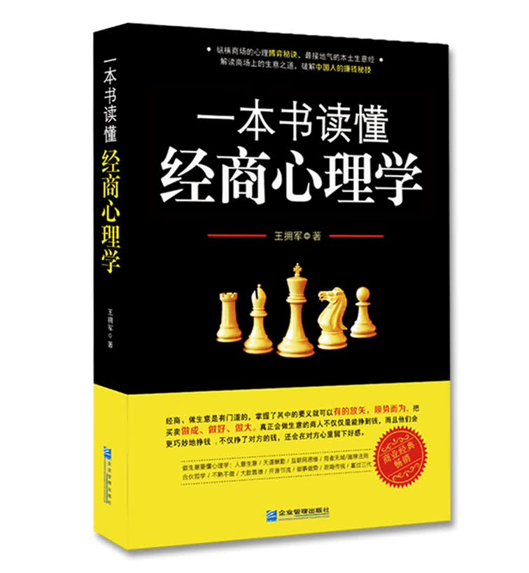 （包邮）一本书读懂经商心理学9787516412008