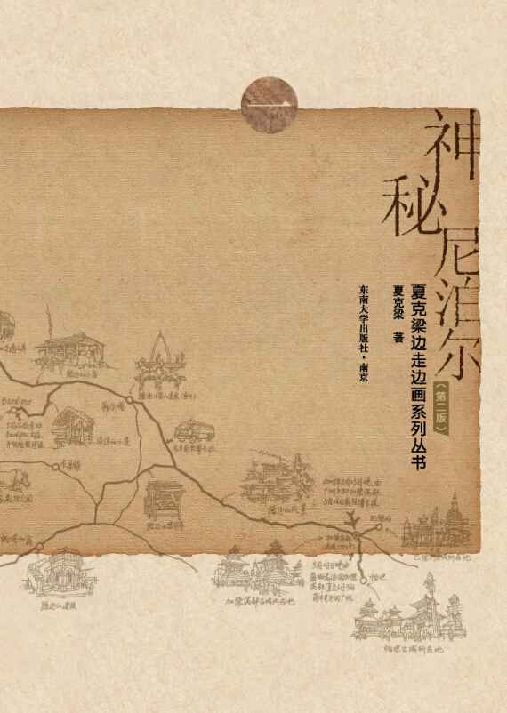 神秘尼泊尔（第2版）