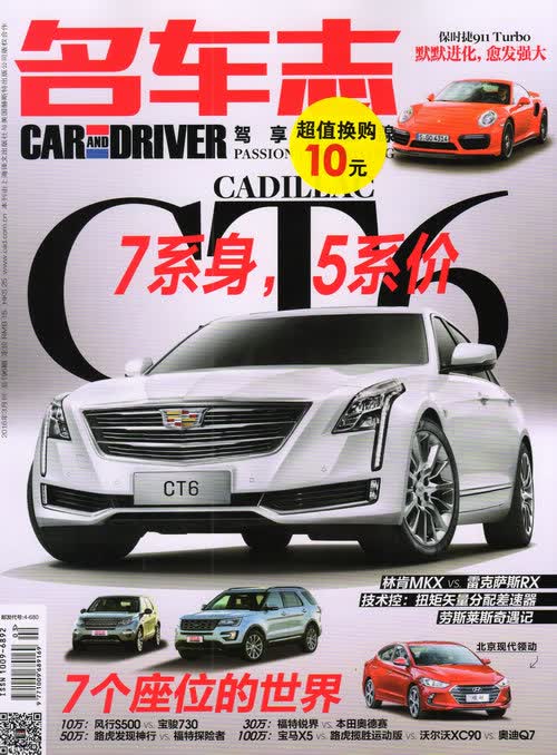 名车志（2016年3月号）