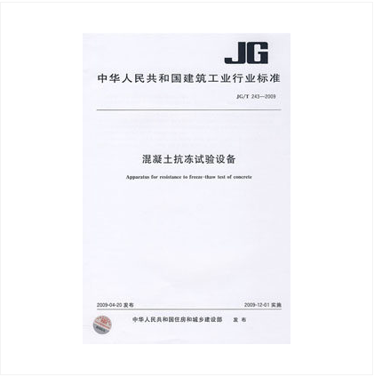 JG/T 233-2008 建筑门窗用通风器