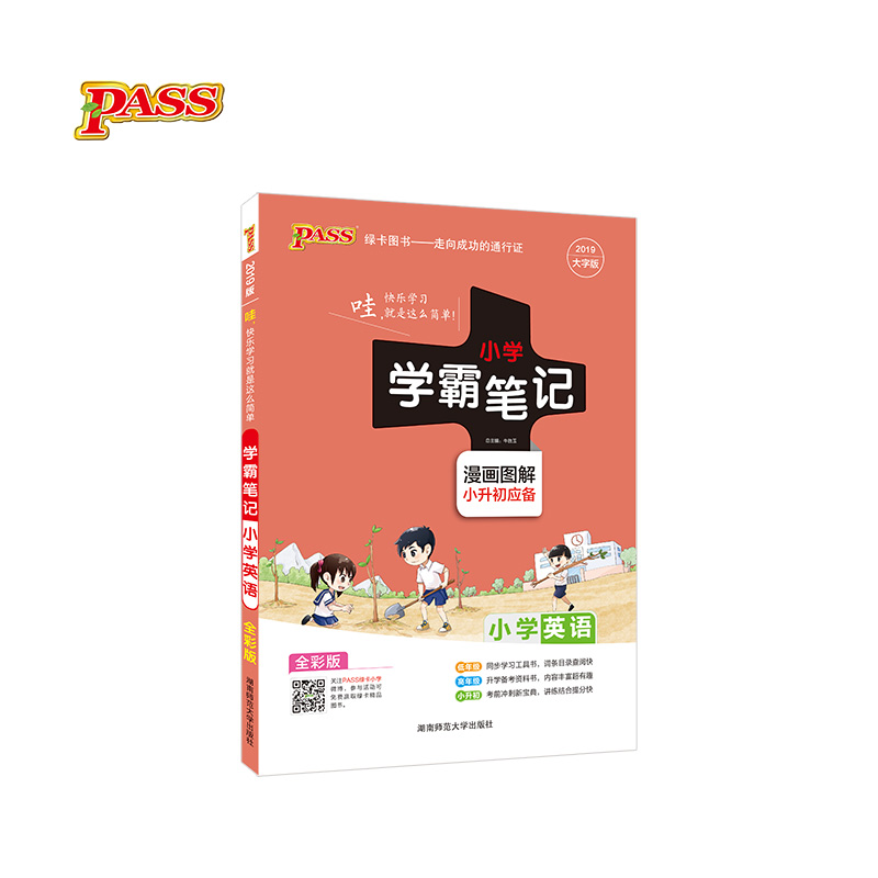 19小学学霸笔记--小学英语