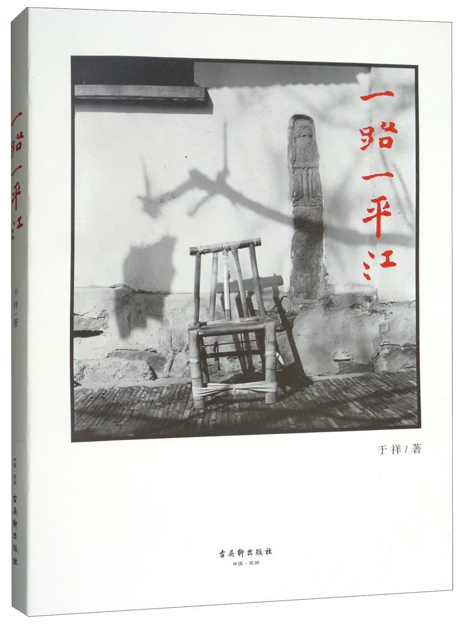 一路一平江