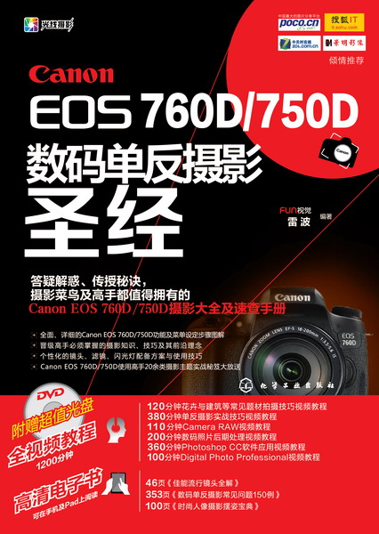 Canon EOS 760D/750D数码单反摄影圣经