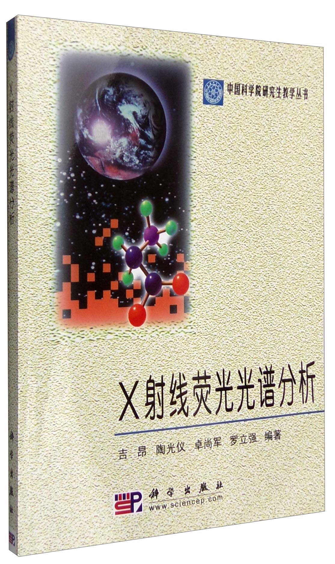 X射线荧光光谱分析