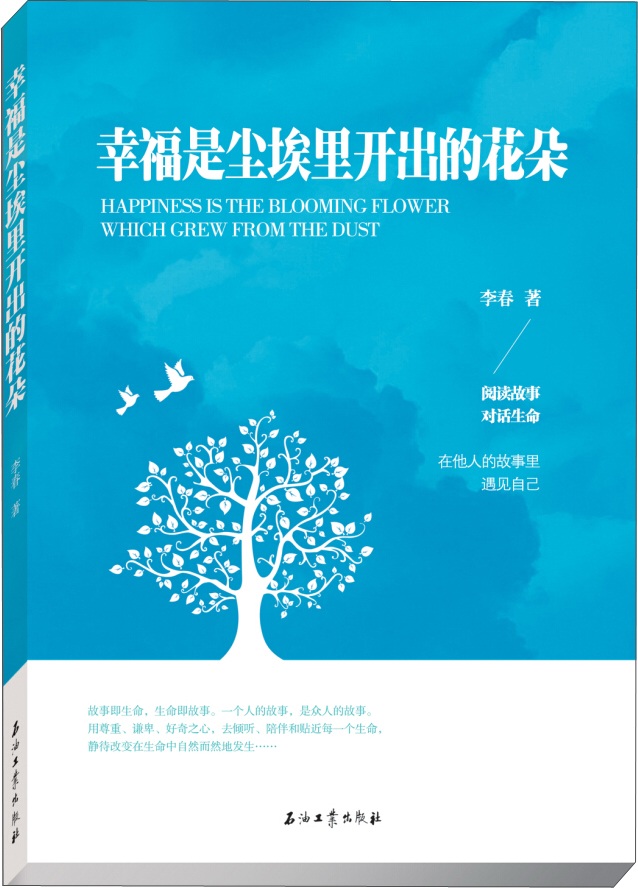 幸福是尘埃里开出的花朵