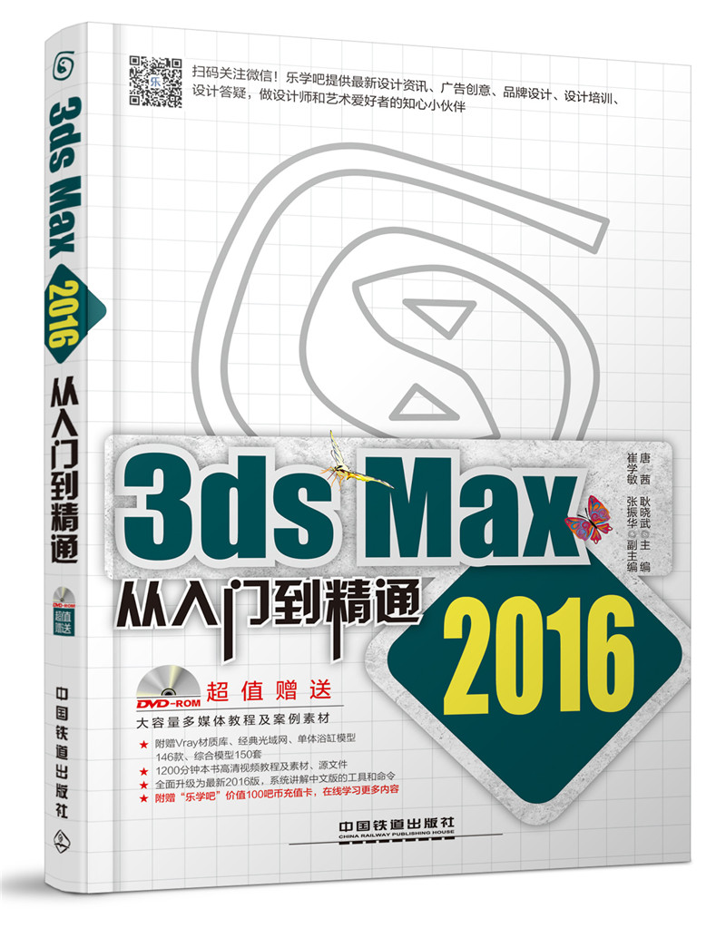 3ds Max从入门到精通（2016 附光盘）