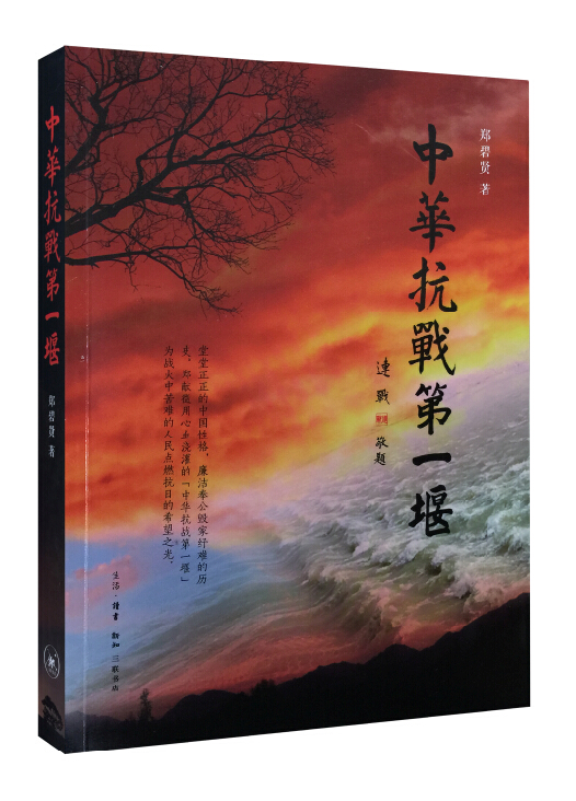 中华抗战第一堰