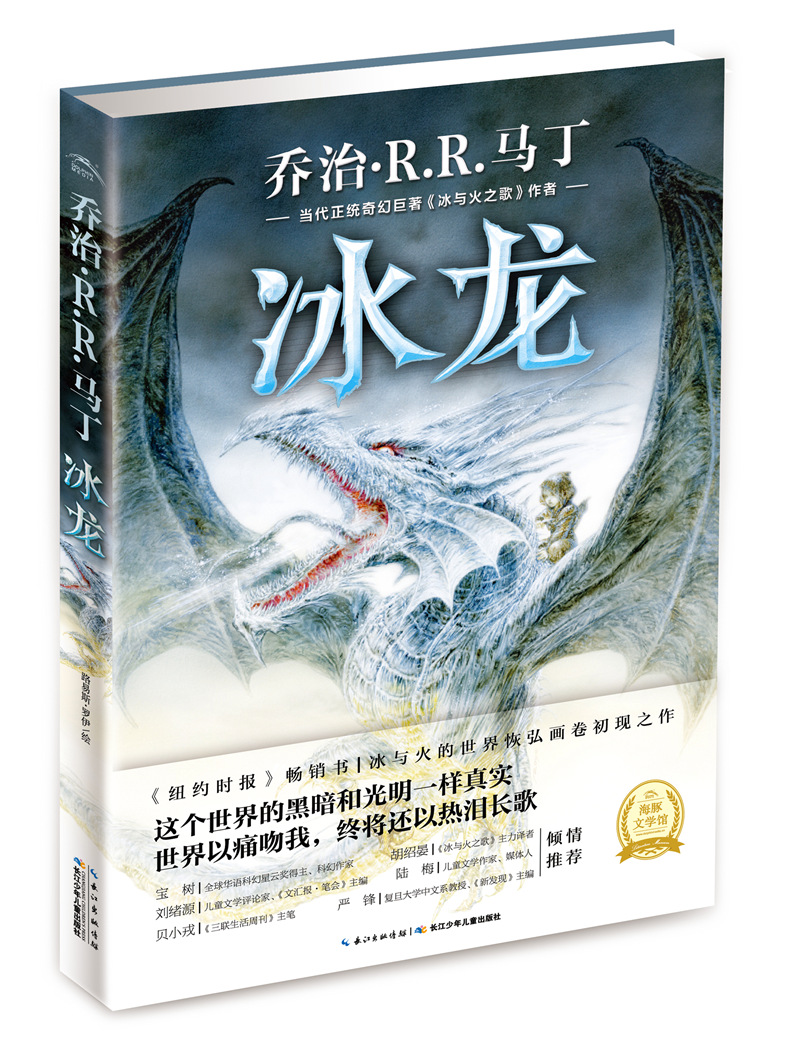冰龙 一年级二年级三年级四五六年级寒假课外阅读书籍