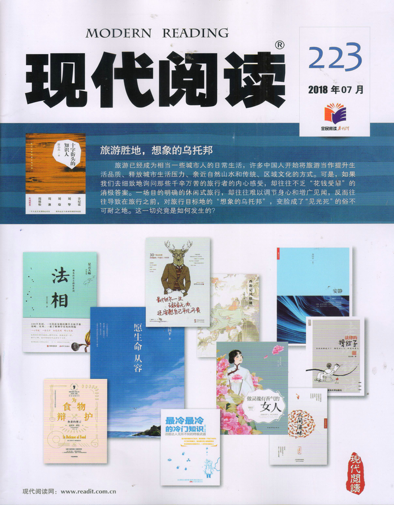现代阅读（2018年7月号）