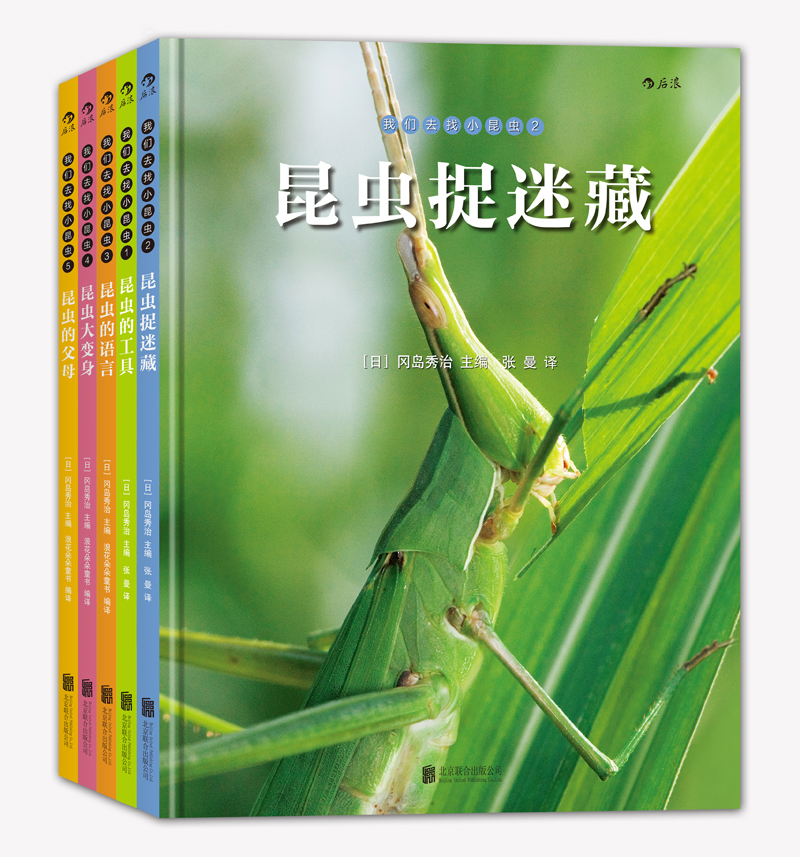 我们去找小昆虫（全套共5册）