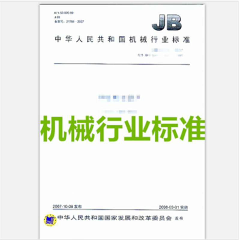 JB/T 7989-2012超硬磨料 人造金刚石技术条件