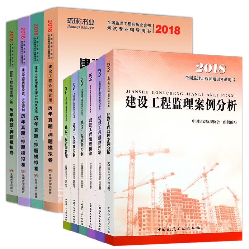 备考2019 监理工程师2018考试教材 建工社原版教材+历年真题（套装共10册）