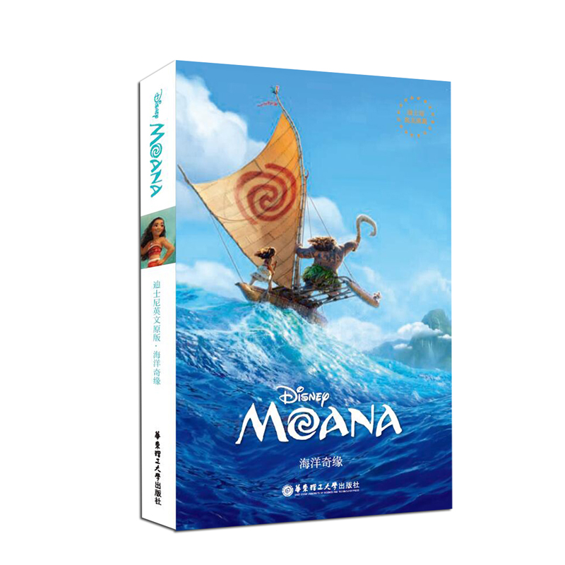 迪士尼英文原版.海洋奇缘 Moana