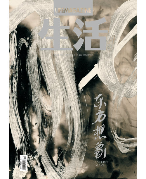 生活月刊（2015年9月号总第118期）