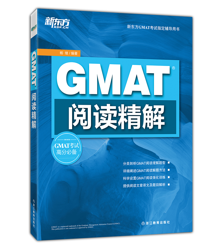 新东方 GMAT阅读精解《现货速发》