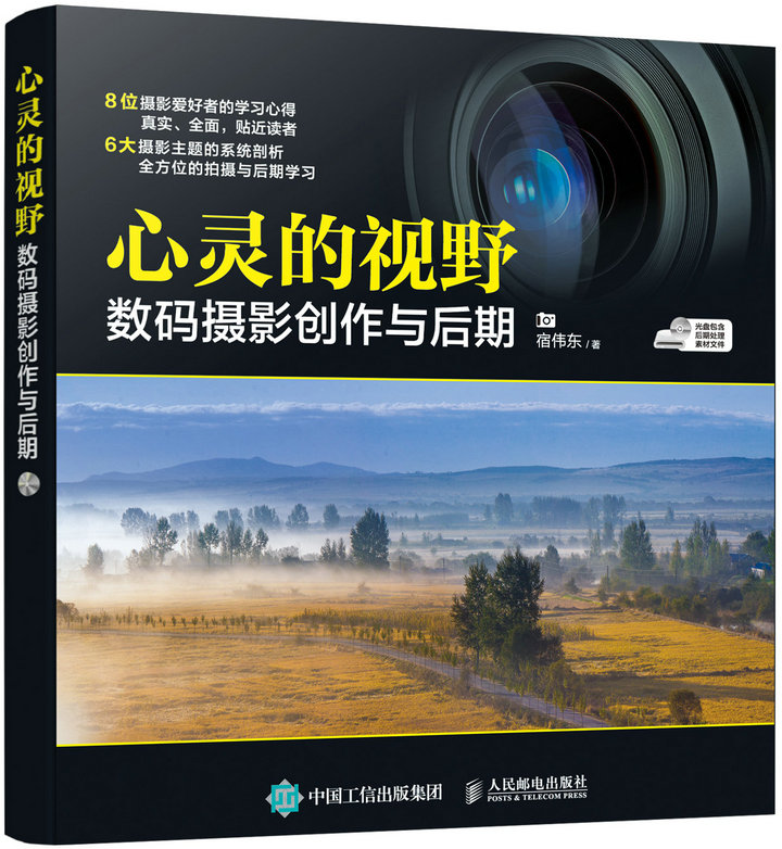 心灵的视野 数码摄影创作与后期 （赠1光盘）（数艺设出品）