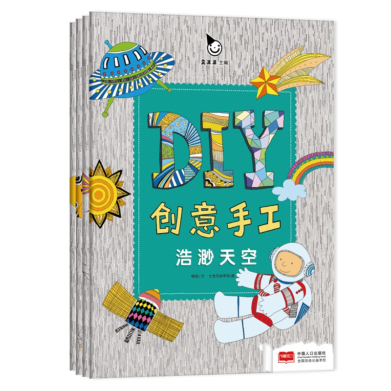 DIY创意手工 充满想象的创意立体手工书(全4册)真果果出品