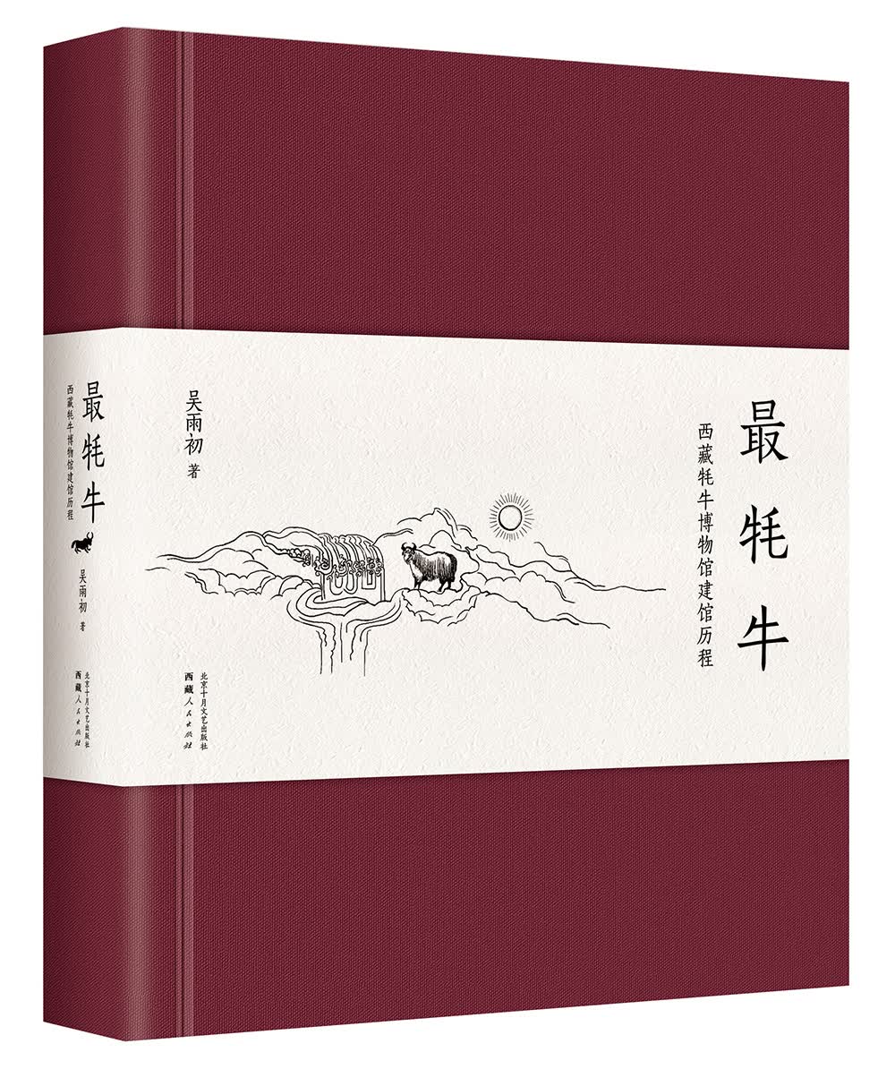 最牦牛