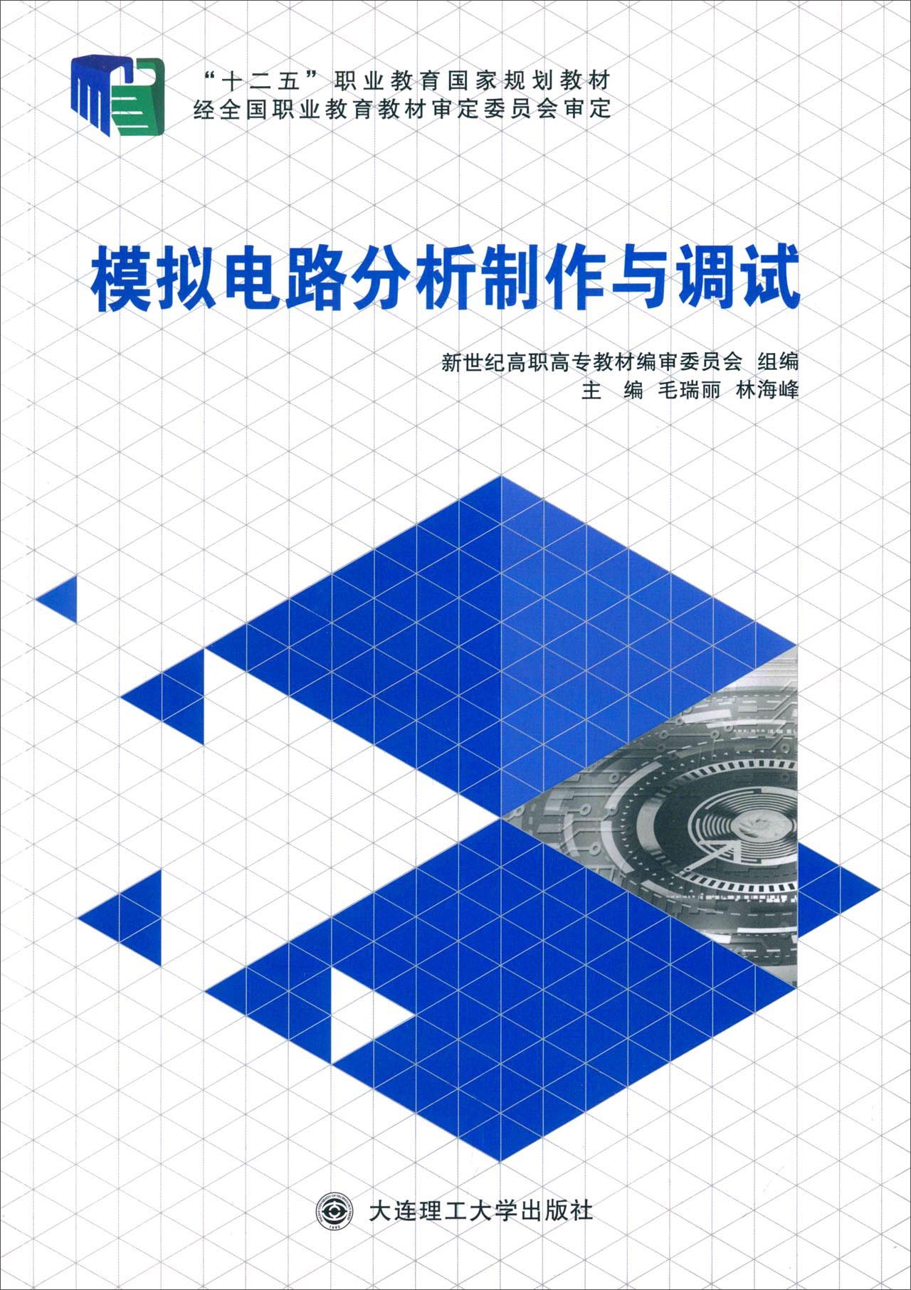 模拟电路分析制作与调试