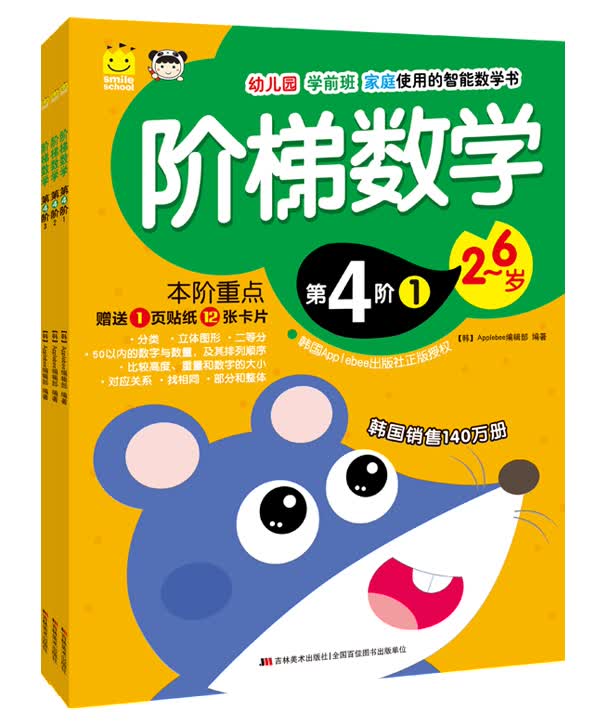 阶梯数学·第4阶（套装1-3册）
