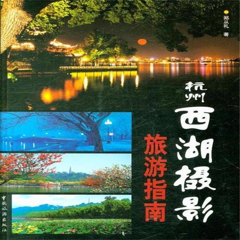 杭州西湖摄影旅游指南