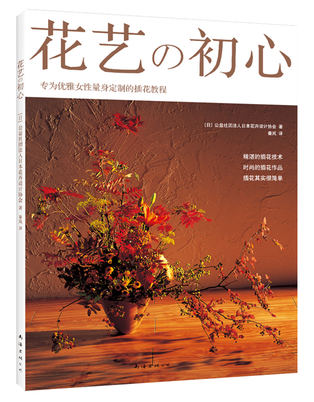 花艺初心