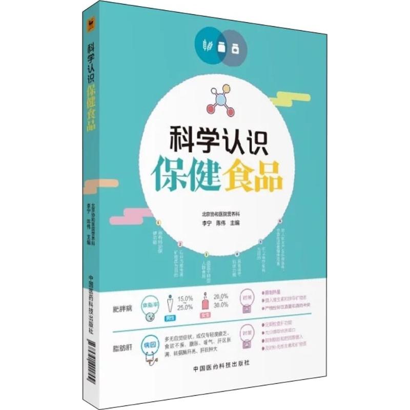 科学认识保健食品