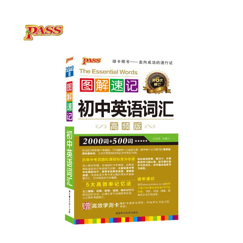 19图解速记--8.初中英语高频词汇(通用版)48K