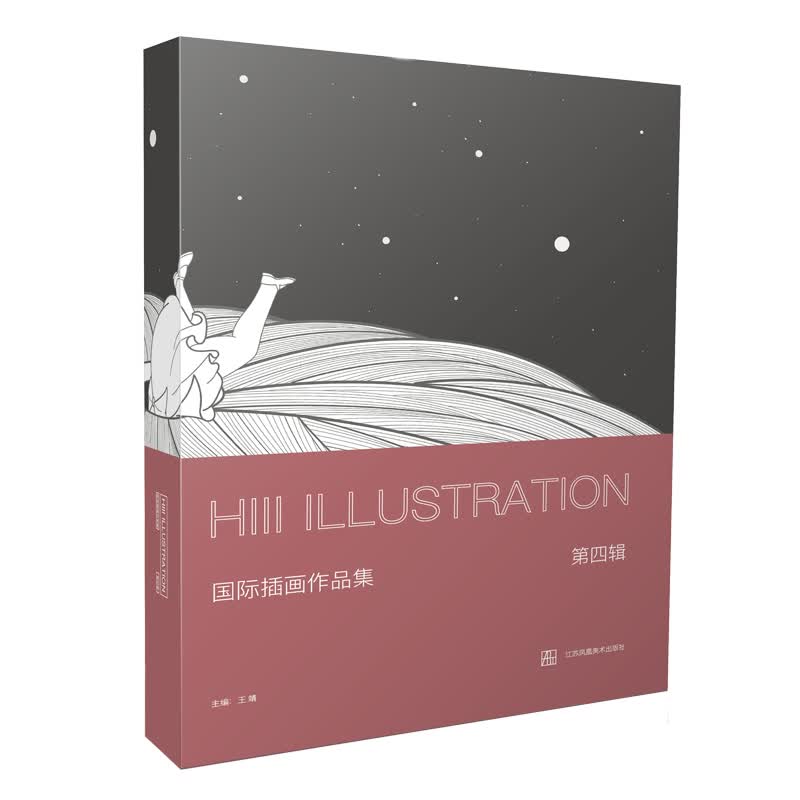 Hiii Illustraion 国际插画作品集（第4辑）