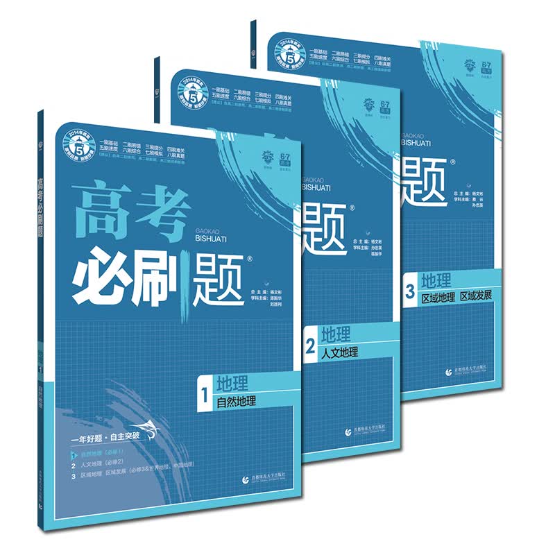 理想树 2019版 高考必刷题 地理123合订套装 高中通用 适用2019高考（京东3本套装）