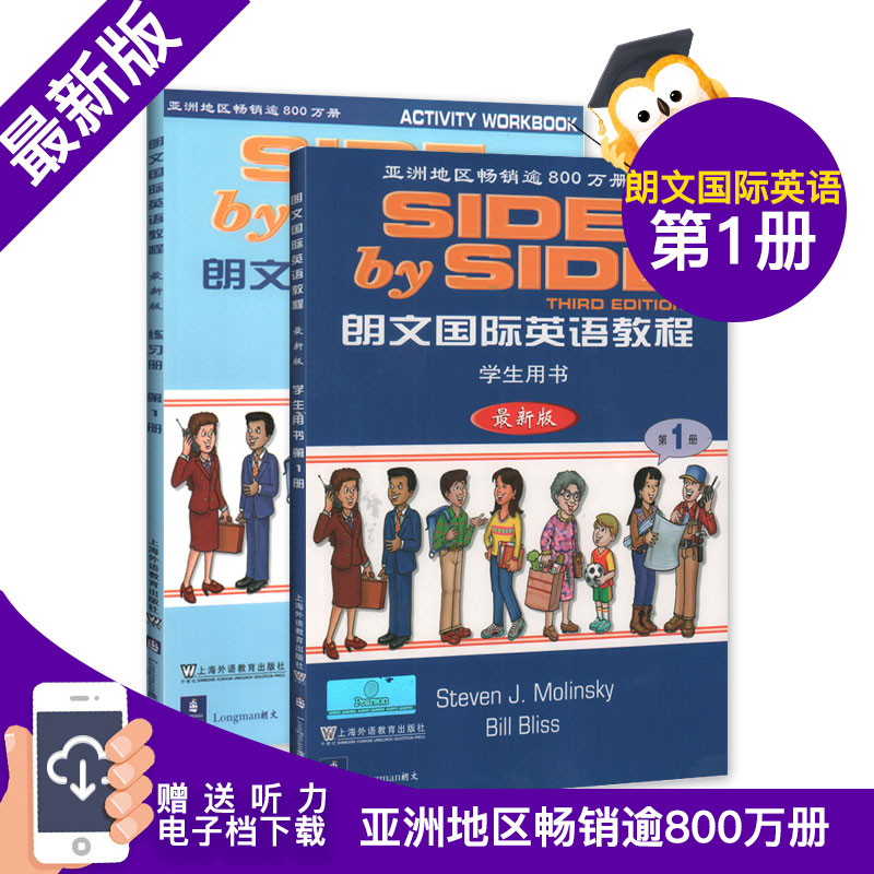 sbs英语教材 SBS朗文国际英语教程1学生用书+练习册 第一册朗文国际英文教材