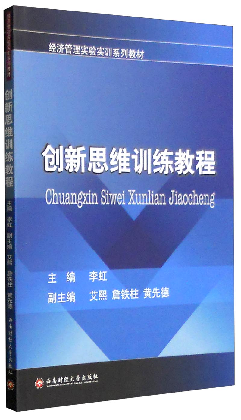 创新思维训练教程9787550416314