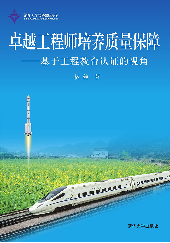 卓越工程师培养质量保障：基于工程教育认证的视角