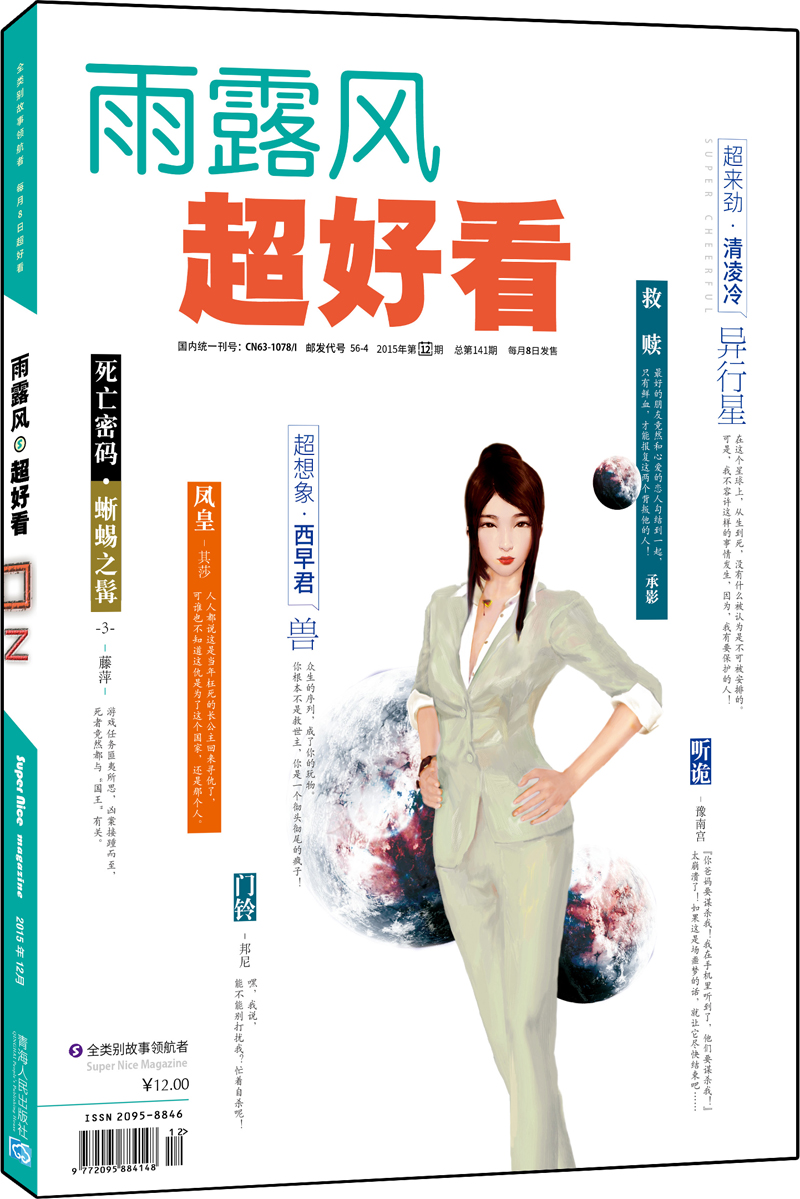雨露风·超好看2015.12刊（总第141期 京东专供）