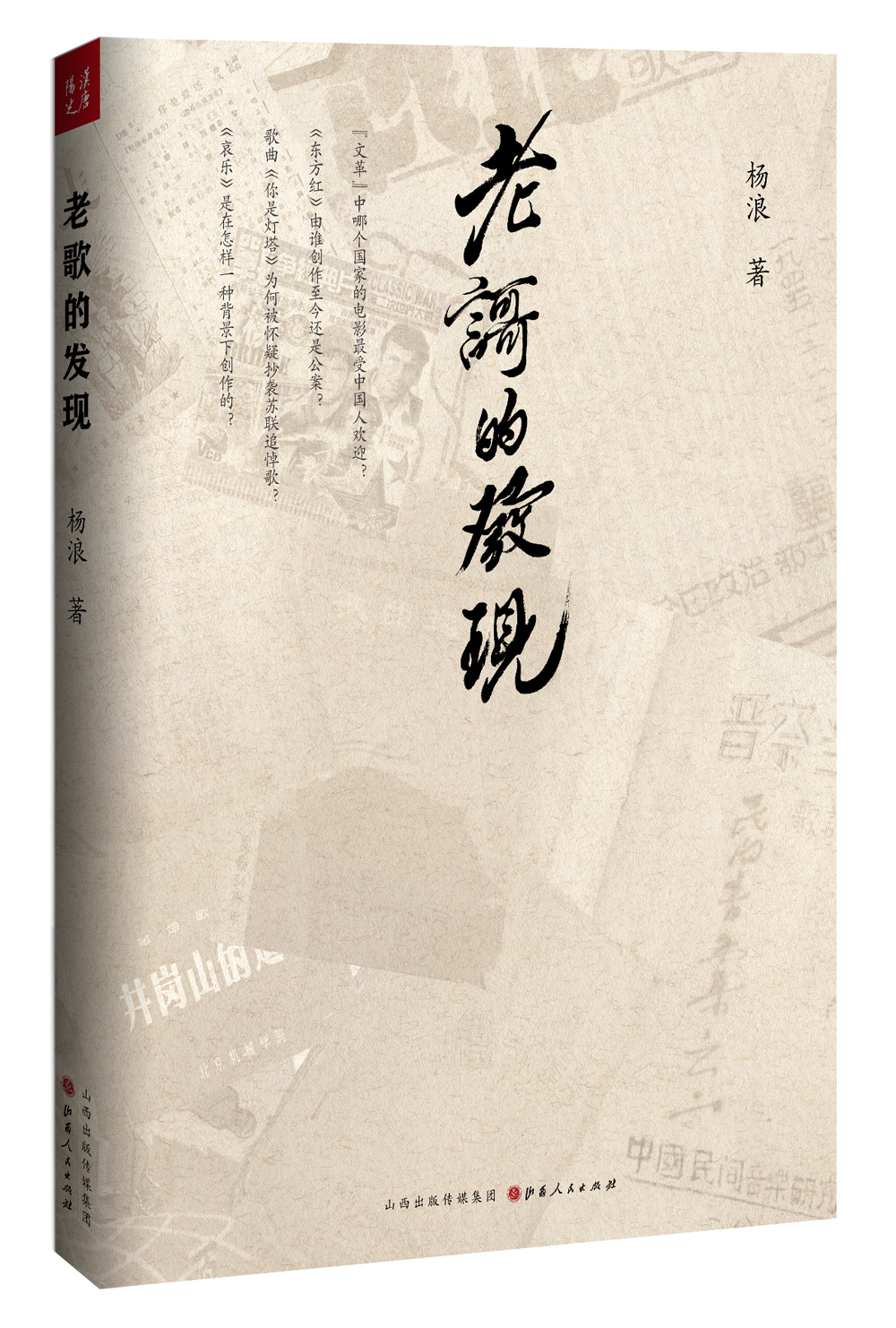 老歌的发现 9787203091356