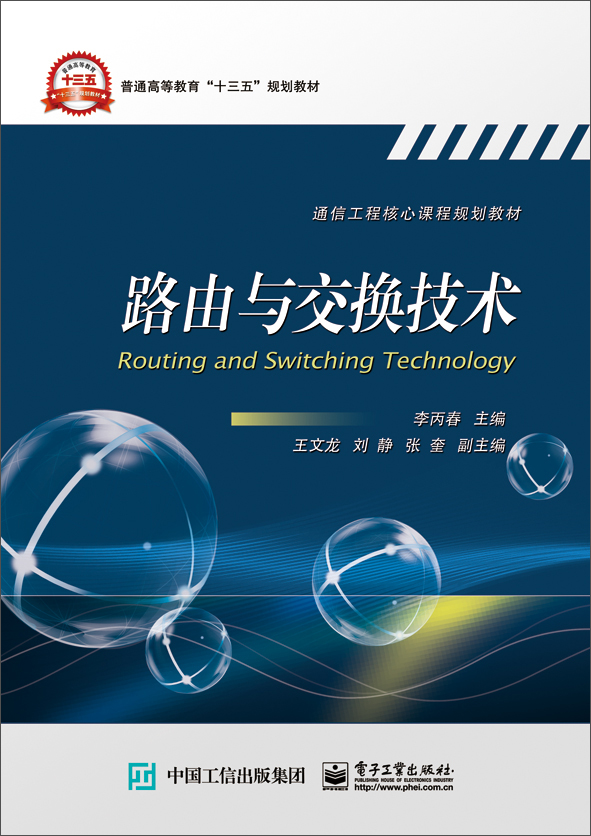 路由与交换技术