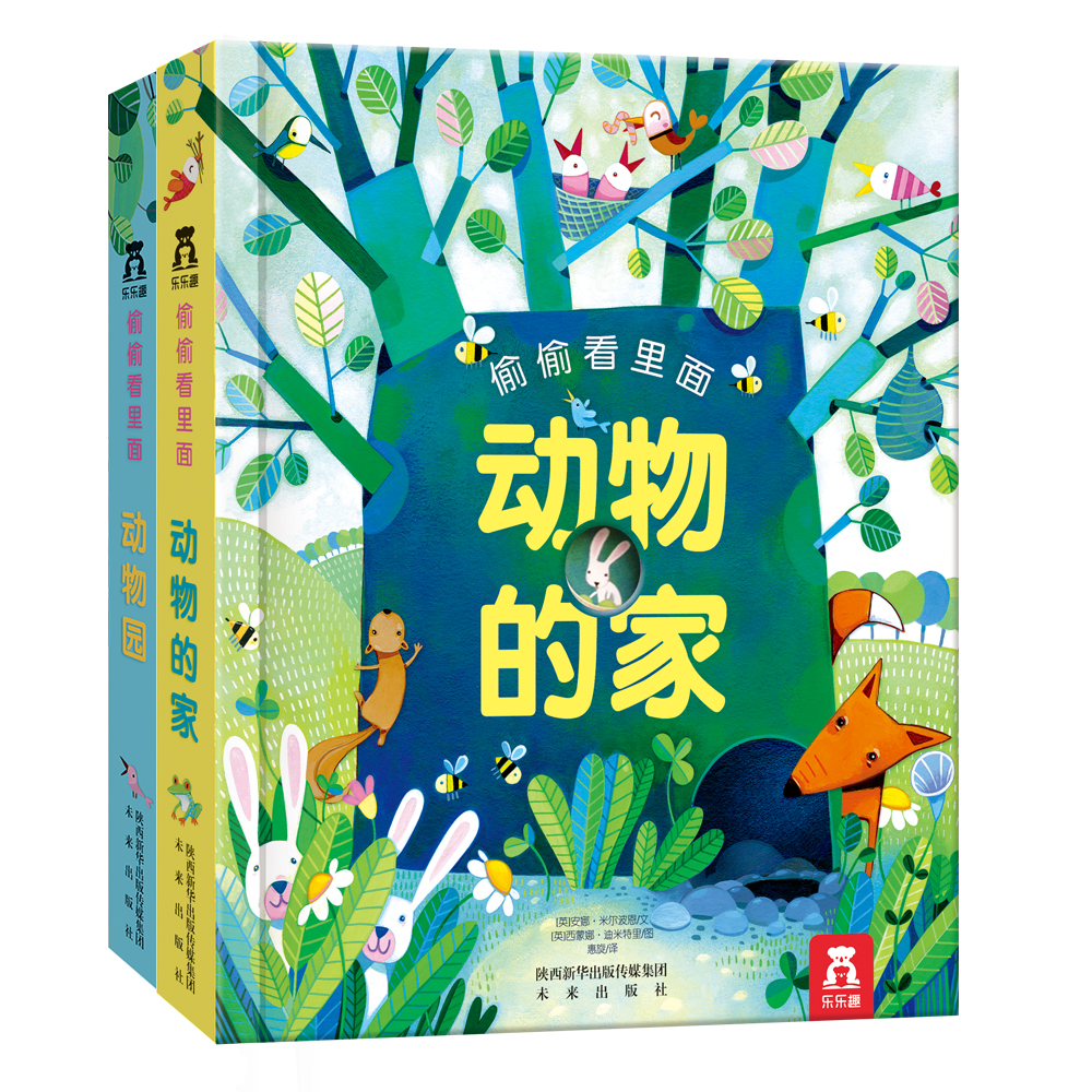 偷偷看里面（套装共2册）