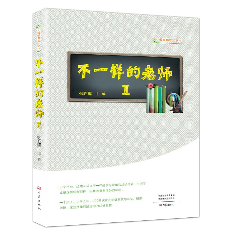 不一样的老师（二）