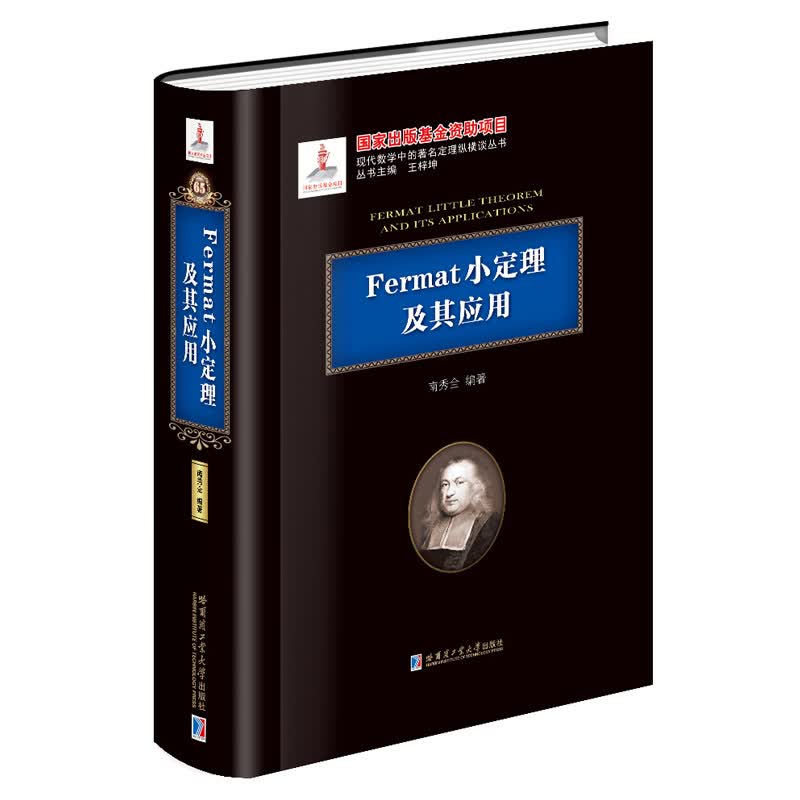 Fermat小定理及其应用