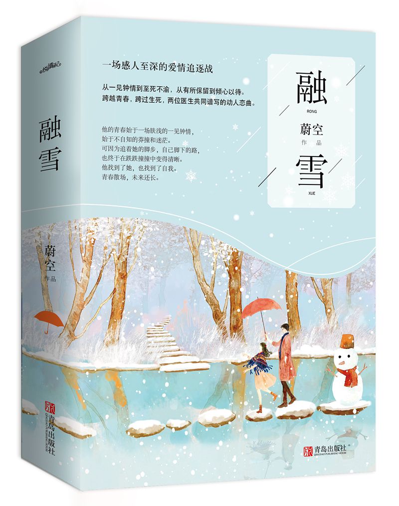 融雪