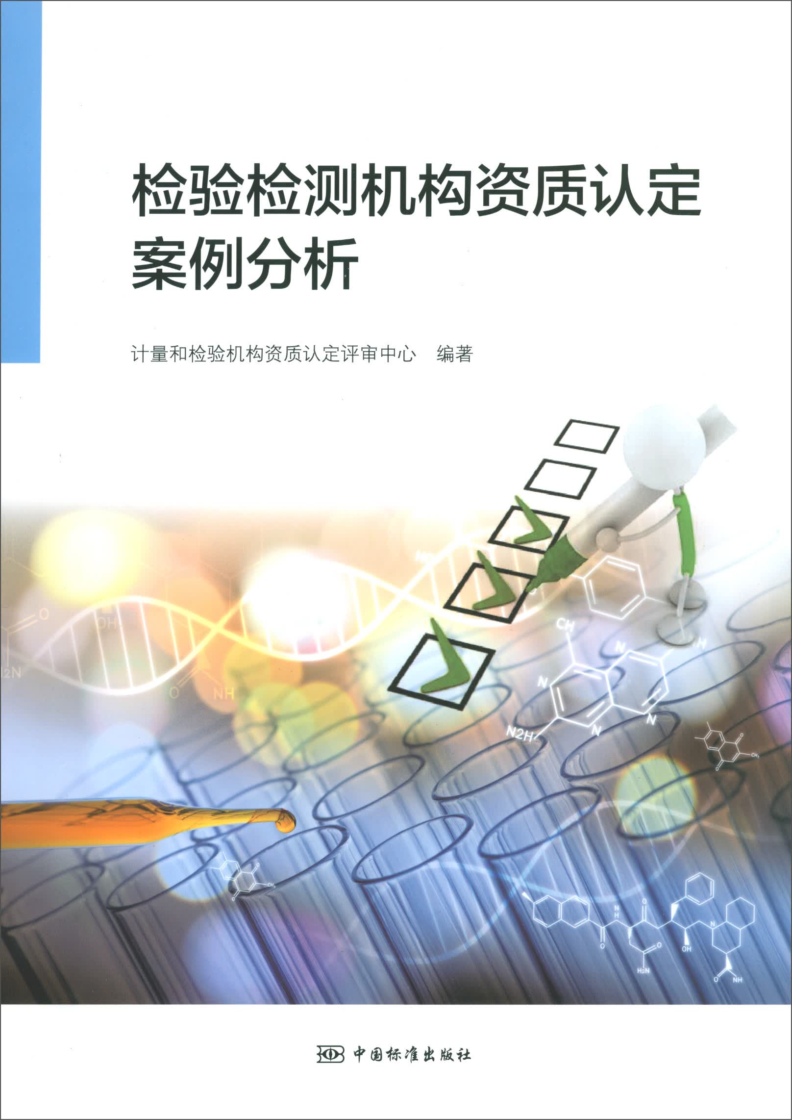 检验检测机构资质认定案例分析