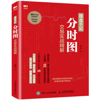 操盘手记：分时图交易实战精解
