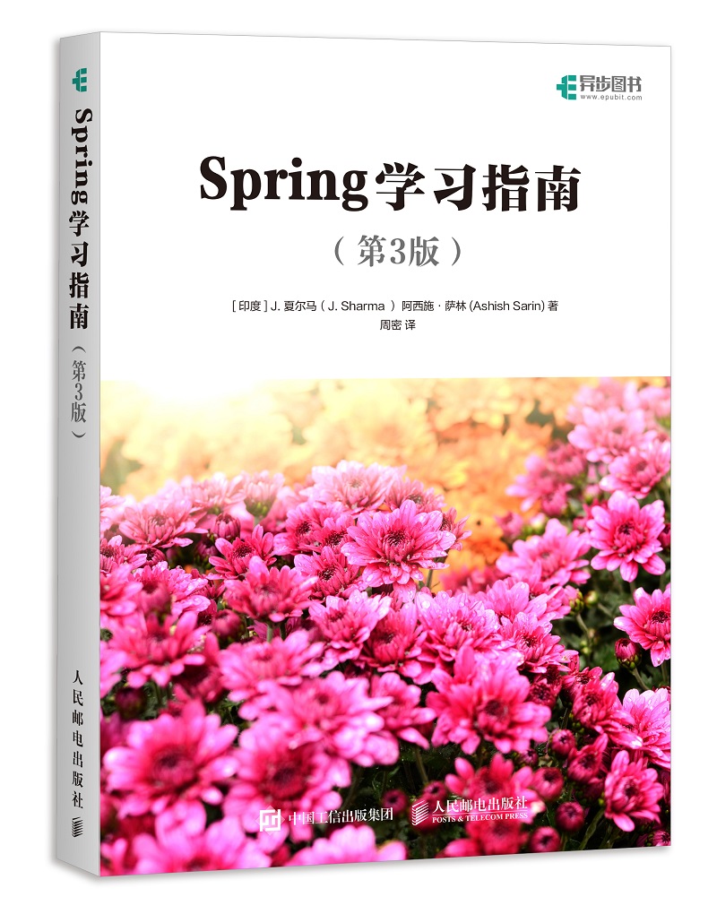 Spring学习指南 第3版(异步图书出品)